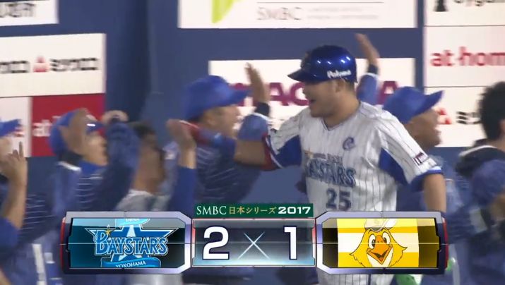 筒香の一振りで逆転！ハイライト動画 【SMBC日本シリーズ2017 第5戦】 | プロ野球 | BASEBALL GATE