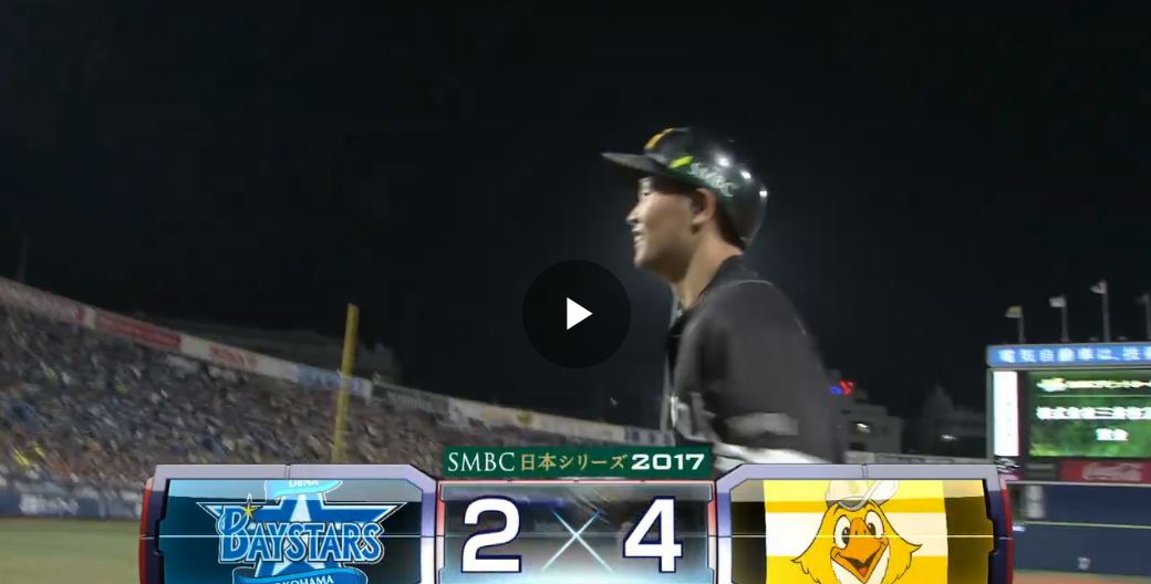 中村晃の2ランホームランで逆転！ ハイライト動画 【SMBC日本シリーズ2017 第5戦】 | プロ野球 | BASEBALL GATE
