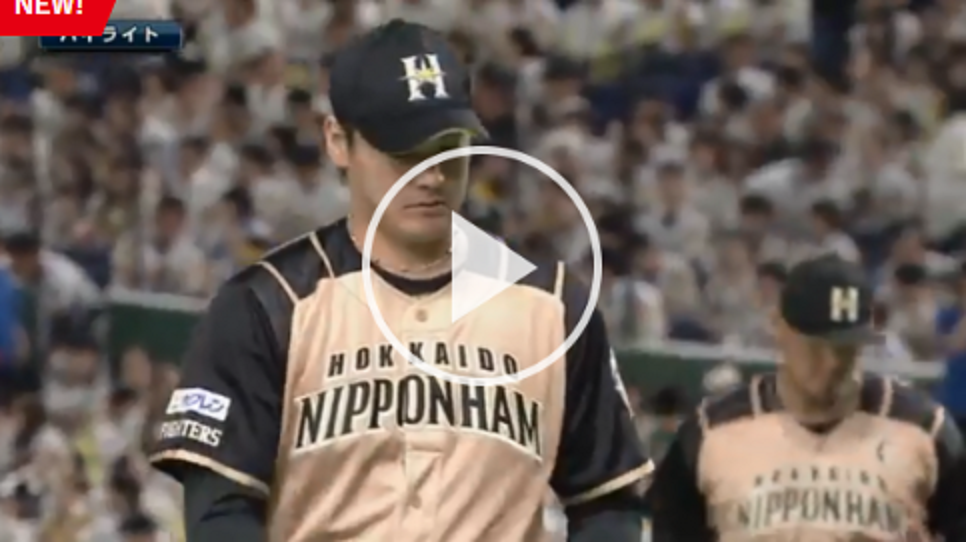 有原好投！日本ハムが2ケタ得点で快勝！ ハイライト動画【7/9 福岡ソフトバンクホークス 対 北海道日本ハムファイターズ】 | 北海道日本ハム | BASEBALL GATE