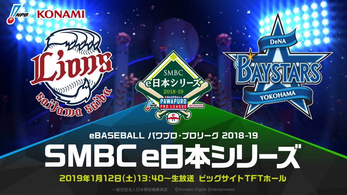 SMBC e日本シリーズ LIVE配信 | プロ野球 | BASEBALL GATE